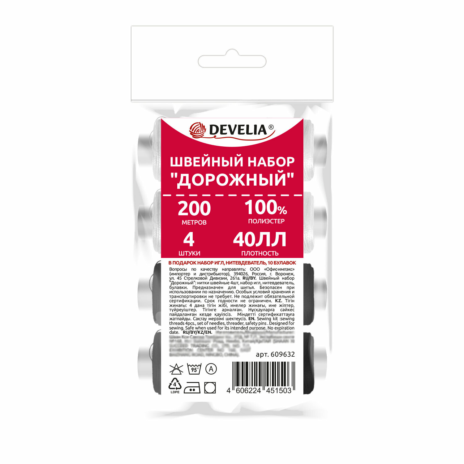 Набор швейный DEVELIA "Дорожный" 40ЛЛ, 200 м, 2 белых, 2 черных, иглы, нитевдеватель, булавки