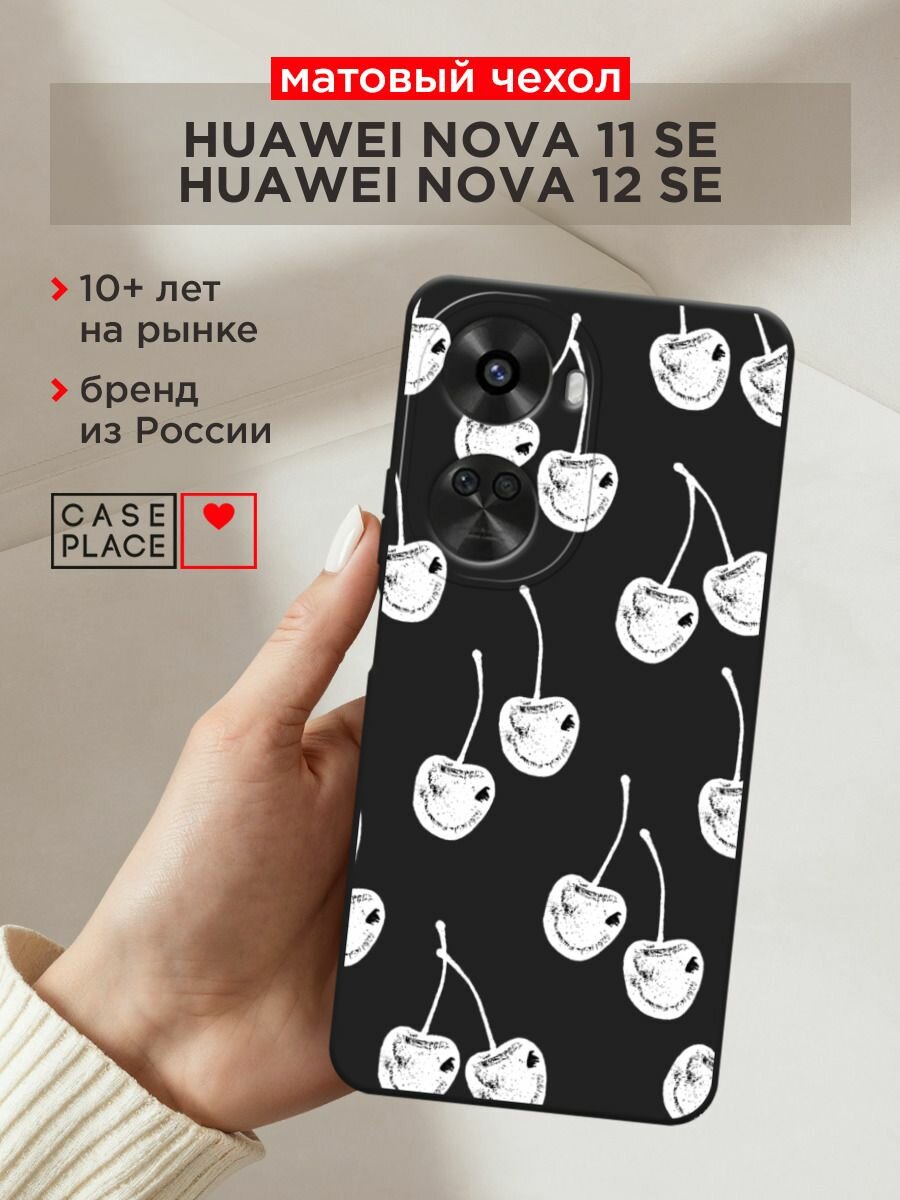 Черный матовый чехол на Huawei Nova 11 SE/Nova 12 SE / Хуавей Нова 11 SE/Нова 12 SE с принтом "Белая вишня"
