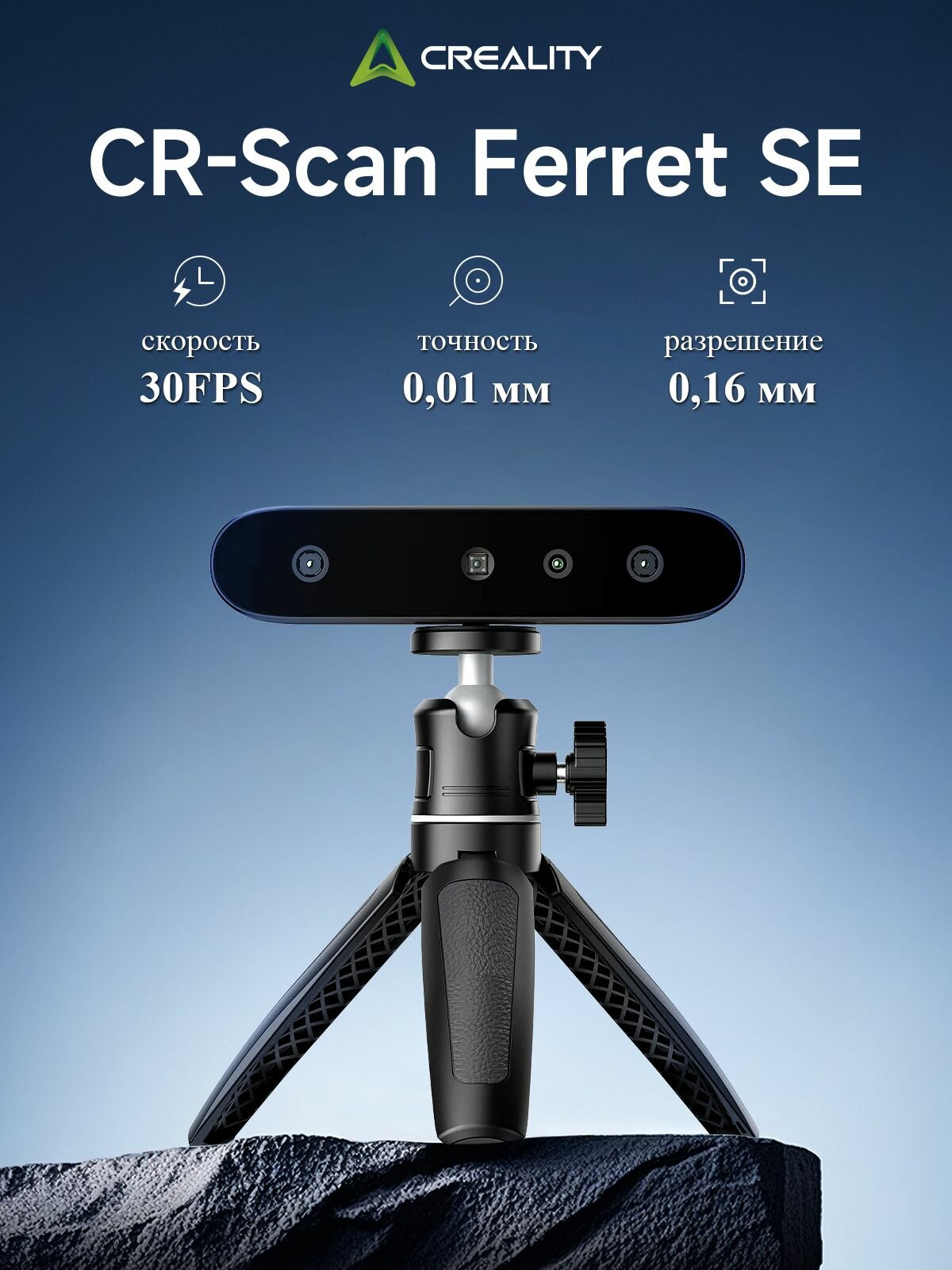 Creality 3D Сканер Ferret SE 24-бит полноцветное сканирование с защитой от встряхивания