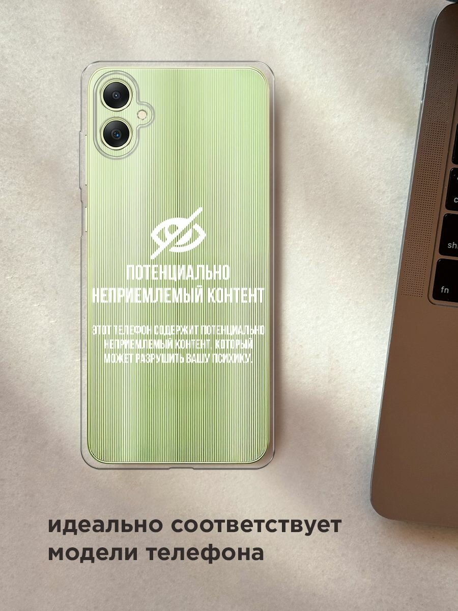 Чехол на Samsung Galaxy A06 / Самсунг Галакси А06 с принтом "Неприемлемый контент", прозрачный — фото 1
