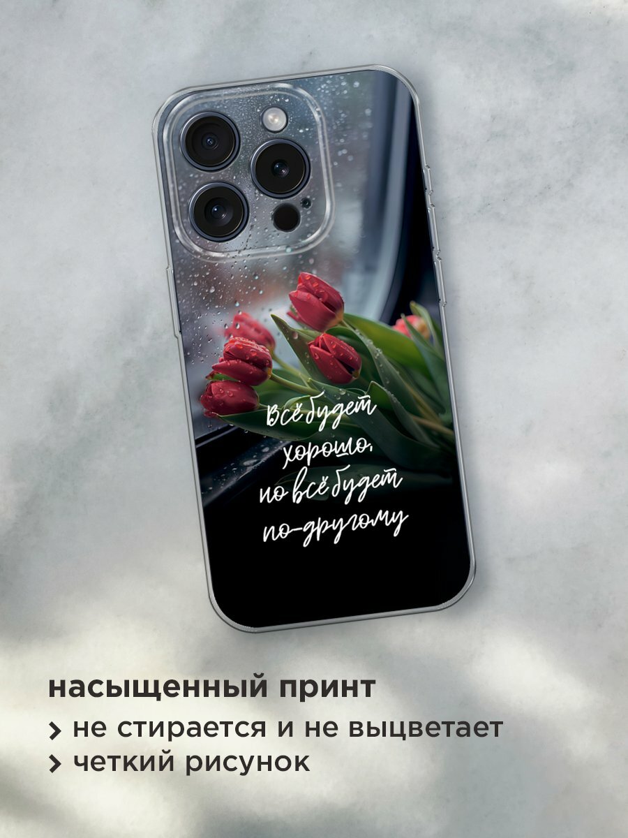 Чехол на Apple iPhone 15 Pro / Айфон 15 Про с принтом "Всё будет хорошо" — фото 1