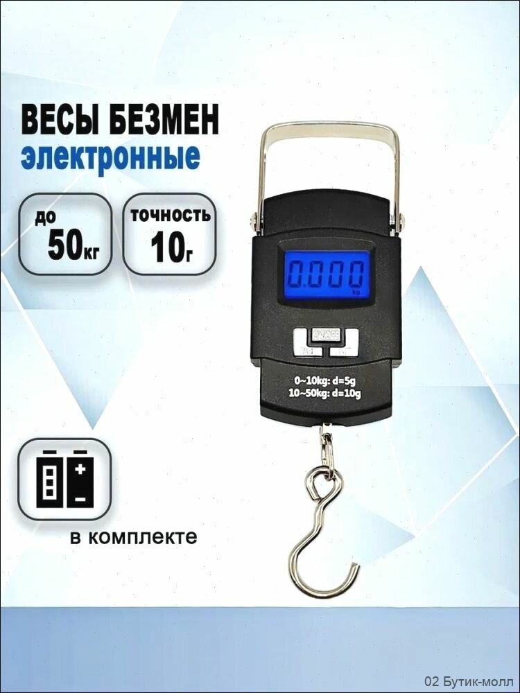 Безмен электронный / весы кантер до 50 кг / подвесные ручные