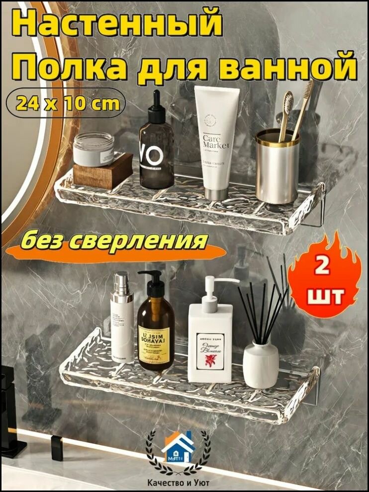 Эксклюзивный комплект прямых полок для ванной, 2 штуки