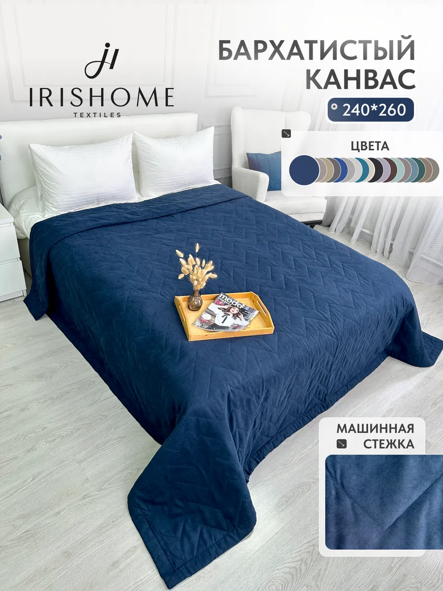 Покрывало на кровать канвас 240х260 см, IRISHOM, темно-синее, двухстороннее