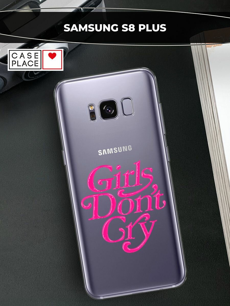 Чехол на Samsung Galaxy S8 + / Самсунг Галакси С8 Плюс с принтом "Девочка не плачь"