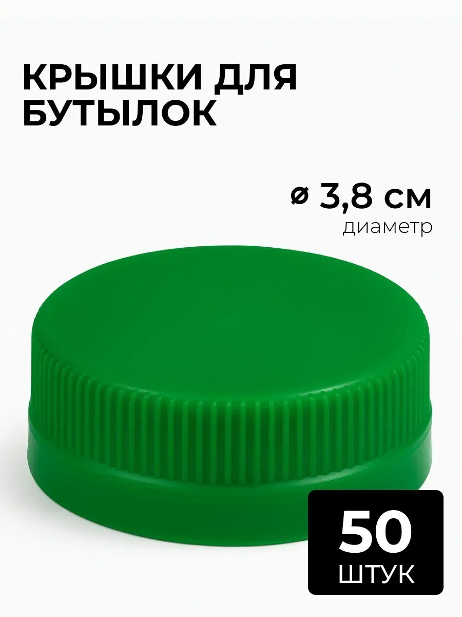 Крышки для пластиковых бутылок