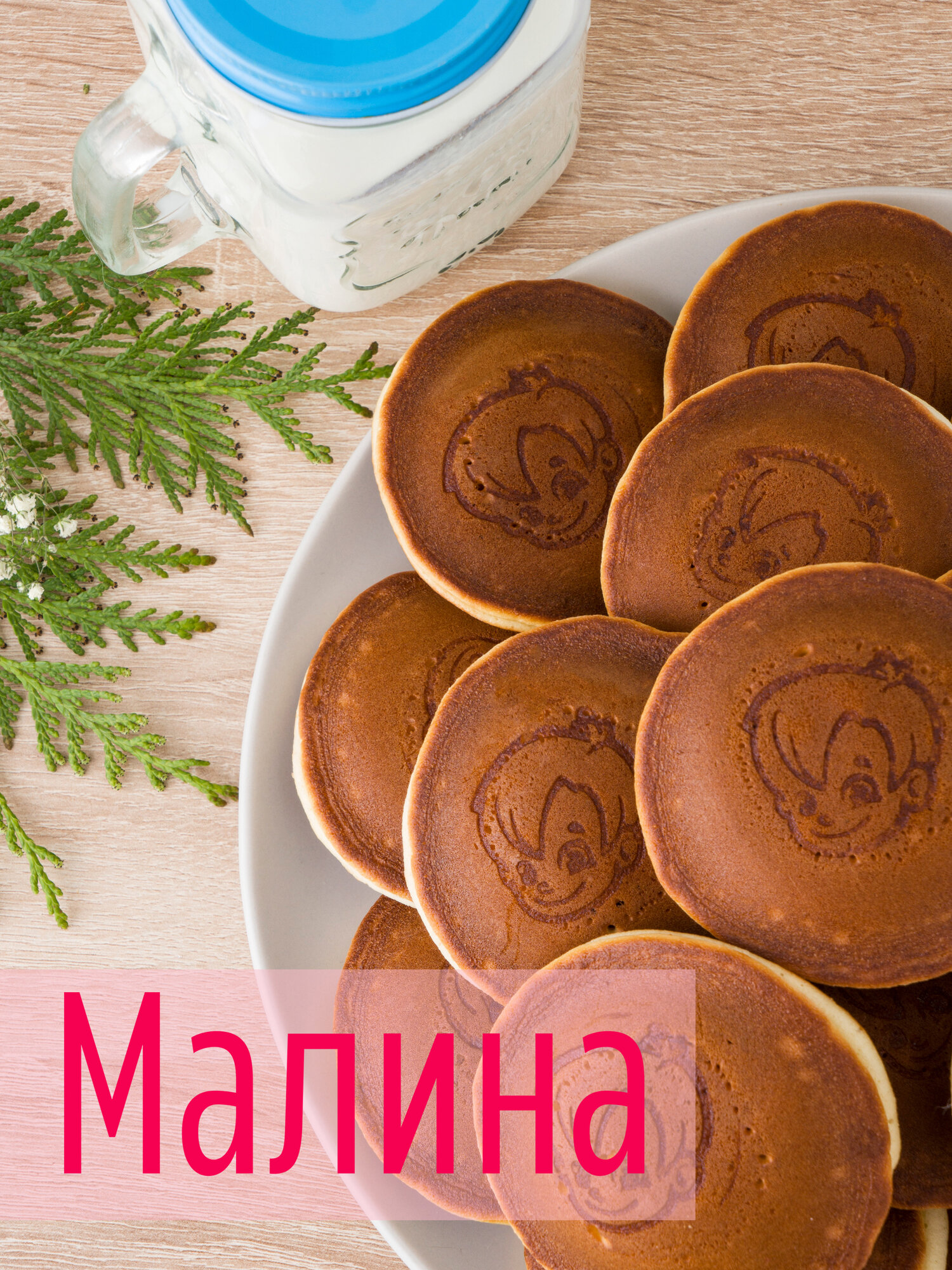 Печенье Панкейк с малиной 1,3 кг