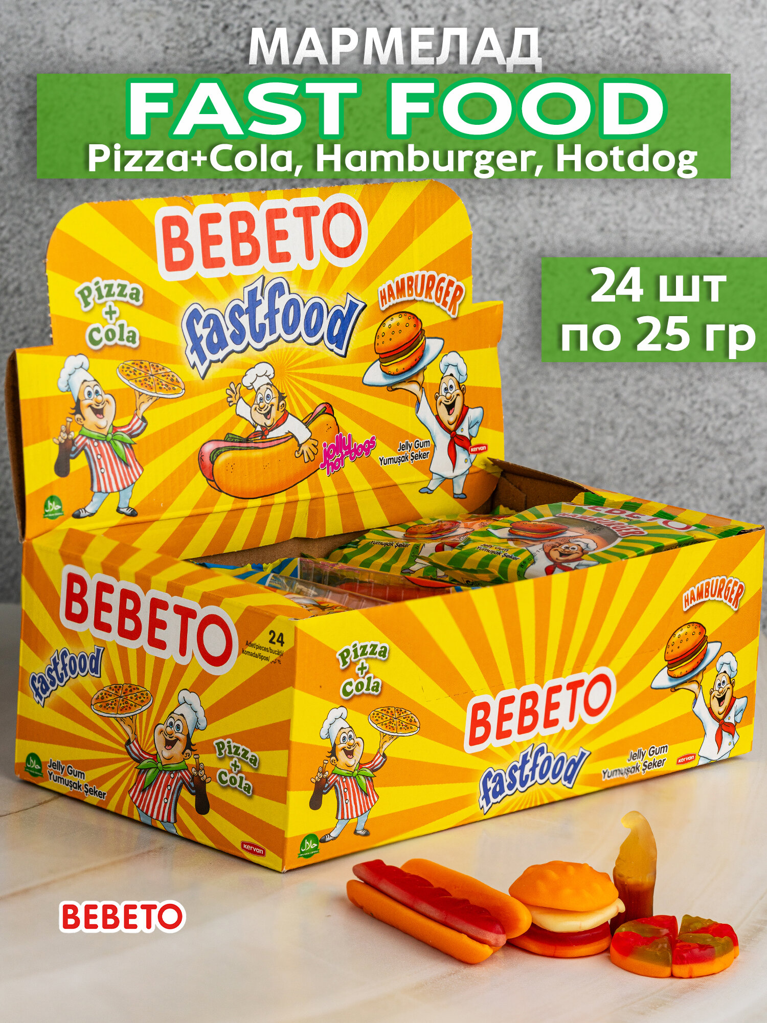 Мармелад жевательный Fast Food Pizza+Cola, Hamburger, Hotdog 25 гр 24 шт