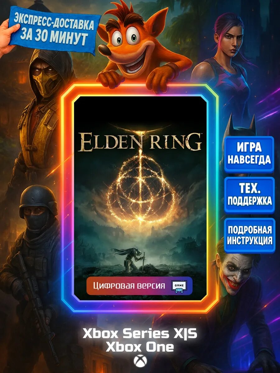 ELDEN RING One, Series X|S | Экшен и приключения | Английский язык | Цифровая версия