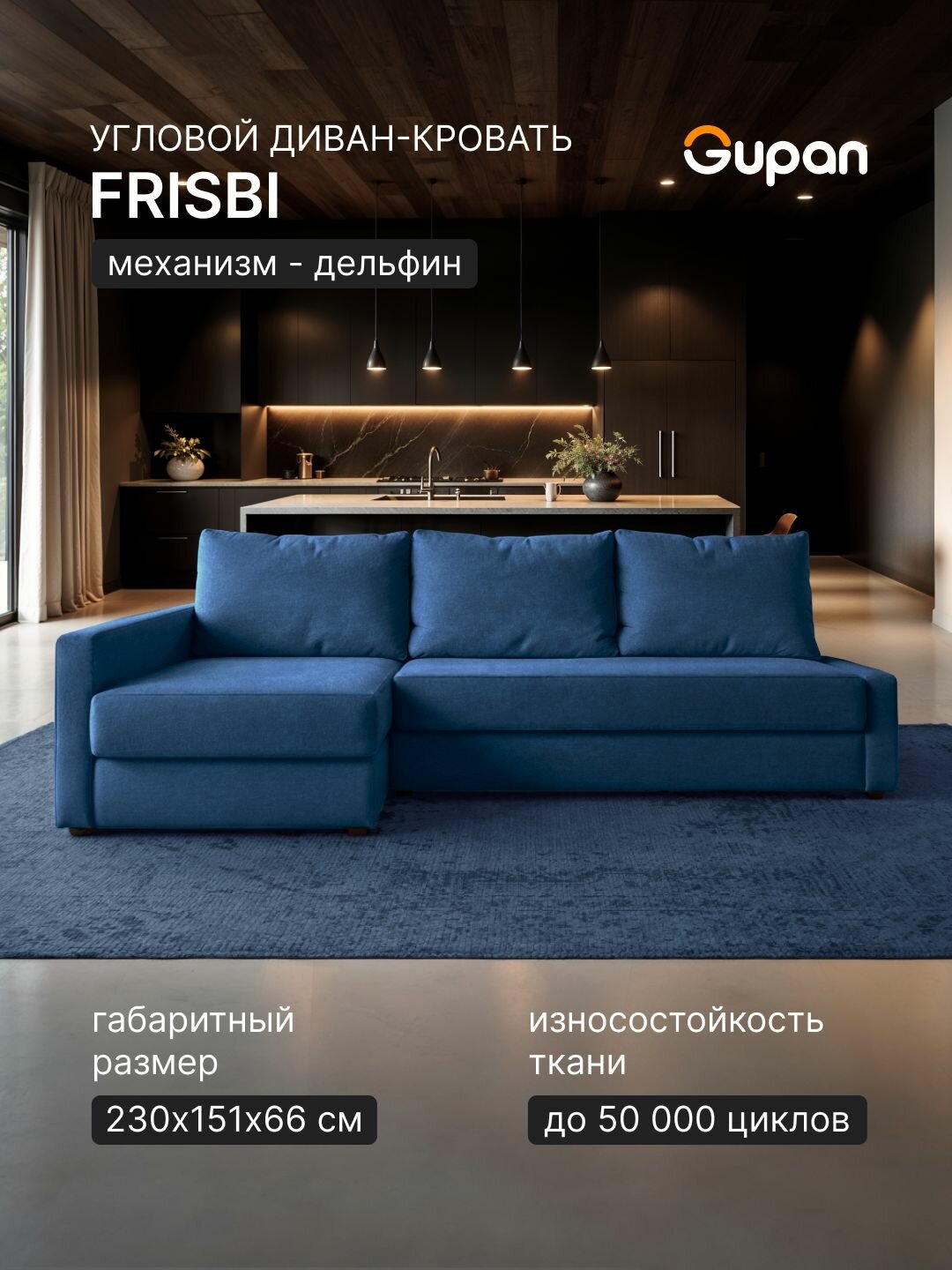 Диван угловой Gupan Фрисби Велюр Бинго Синий, раскладной, механизм дельфин, беспружинный, с ящиком для белья