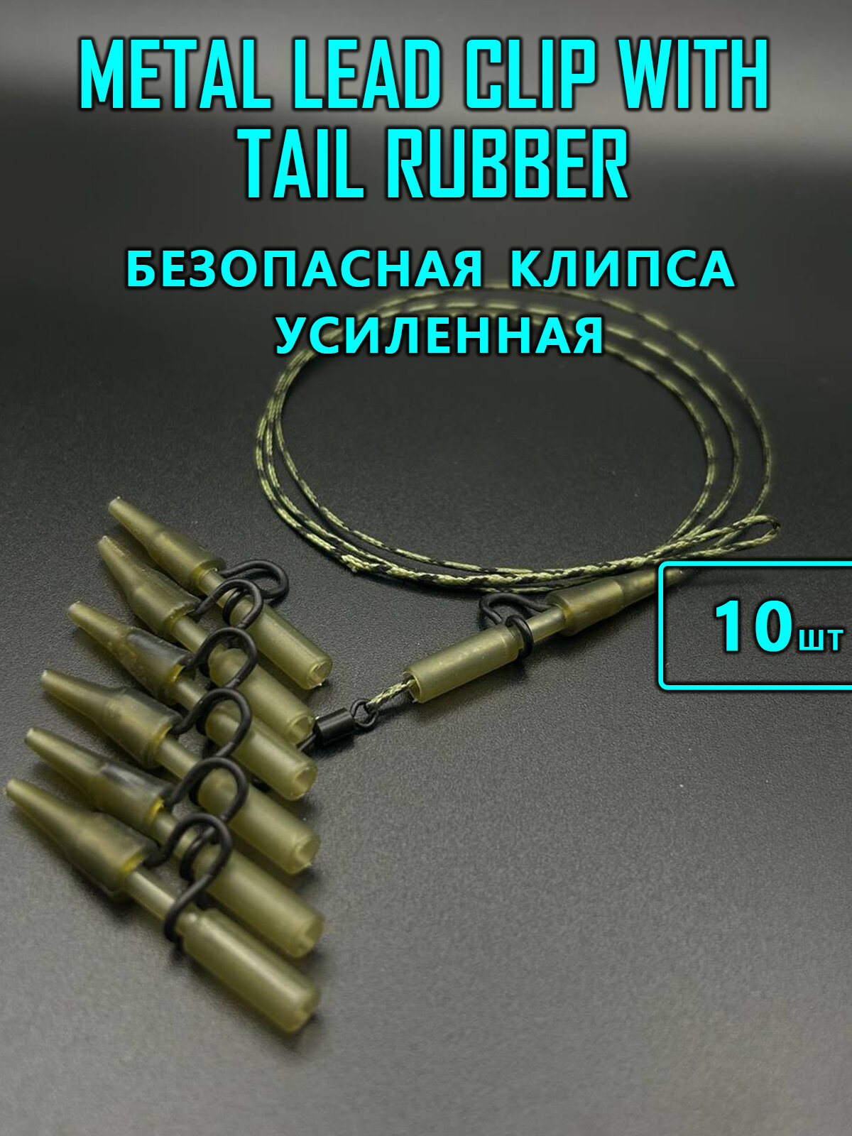 Безопасная клипса усиленная для карпового монтажа зеленая 10шт в упаковке. Клипса безопасная карповая