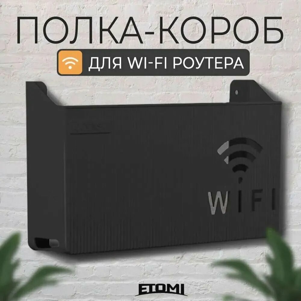 ETOMI Полка Настенная Прямая, 24х6х14 см, 1 шт.