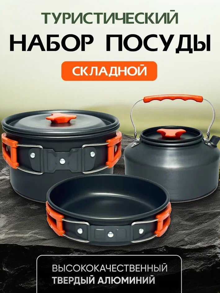 Набор походной туристической посуды