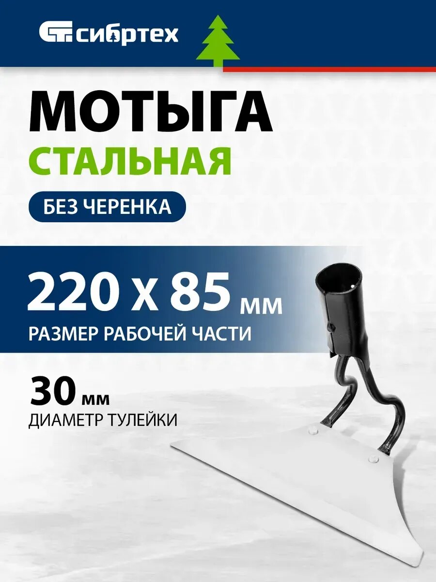 Мотыга (мотыжка) садовая 220х85 мм, б/черенка, 62373