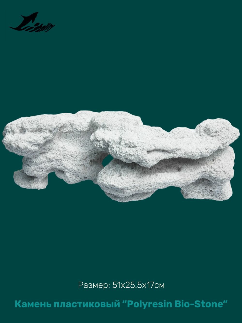 Камень пластиковый "Polyresin Bio-Stone" 51х25.5х17см (SW111W)