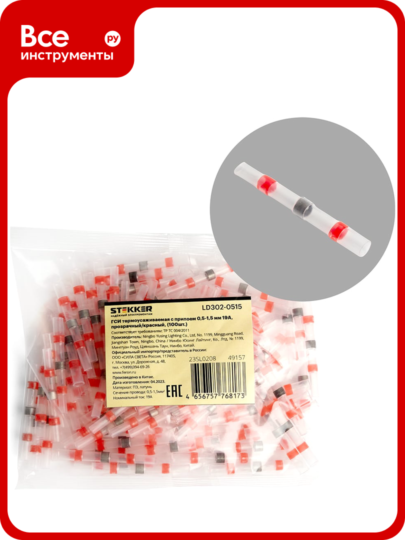 Термоусаживаемая ГСИ STEKKER Ld302-0515 с припоем 0,5-1,5 мм 19a, прозрачный/красный, 100шт в упак, 49157, гильзы