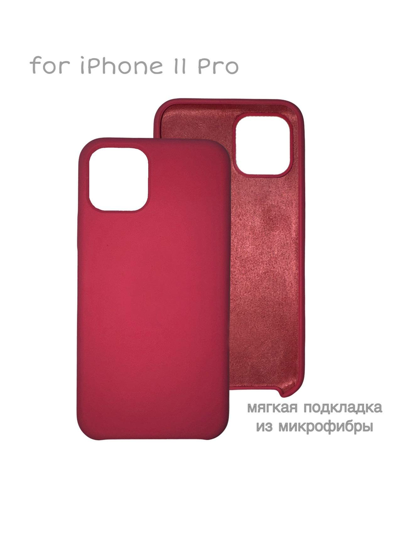 Чехол "Silicone Case" для Apple iPhone 11 Pro" Soft touch, закатно-розовый