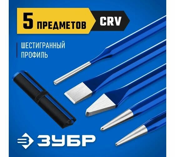 Набор зубил и кернеров ЗУБР Профессионал в чехле, 5 предметов