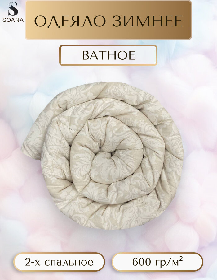 Одеяло SOANA, ватное, 2-спальное, 172x205см, гипоаллергенное, чехол из поплина