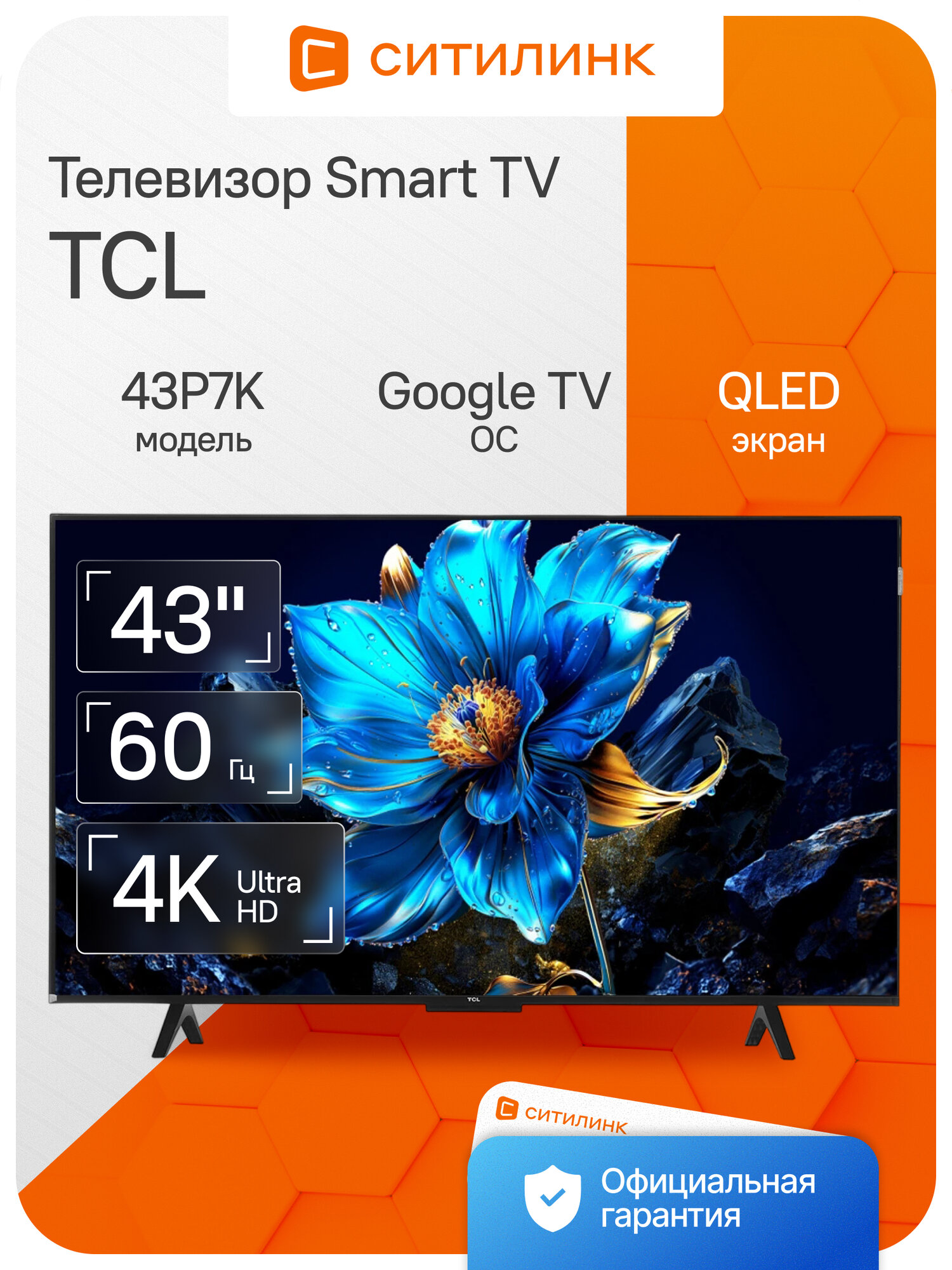 Телевизор QLED TCL 43P7K черный