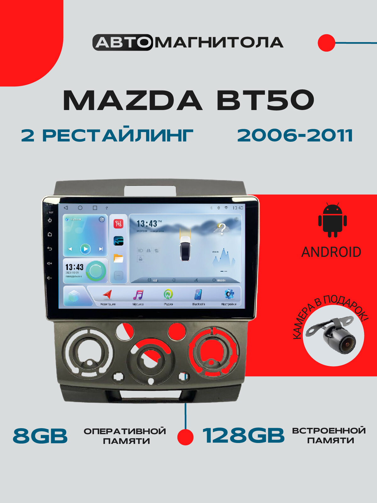 Магнитола Android Mazda BT50 2006-2011, 8/128ГБ, Мазда БТ50