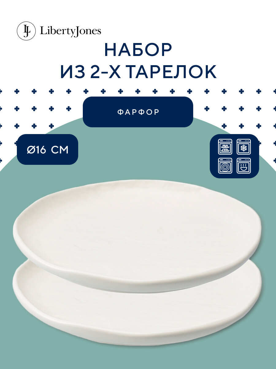 Десертная тарелка White Cliffs в наборе из 2 шт круглая столовая фарфоровая обеденная Ø16 см Liberty Jones LJ0000184