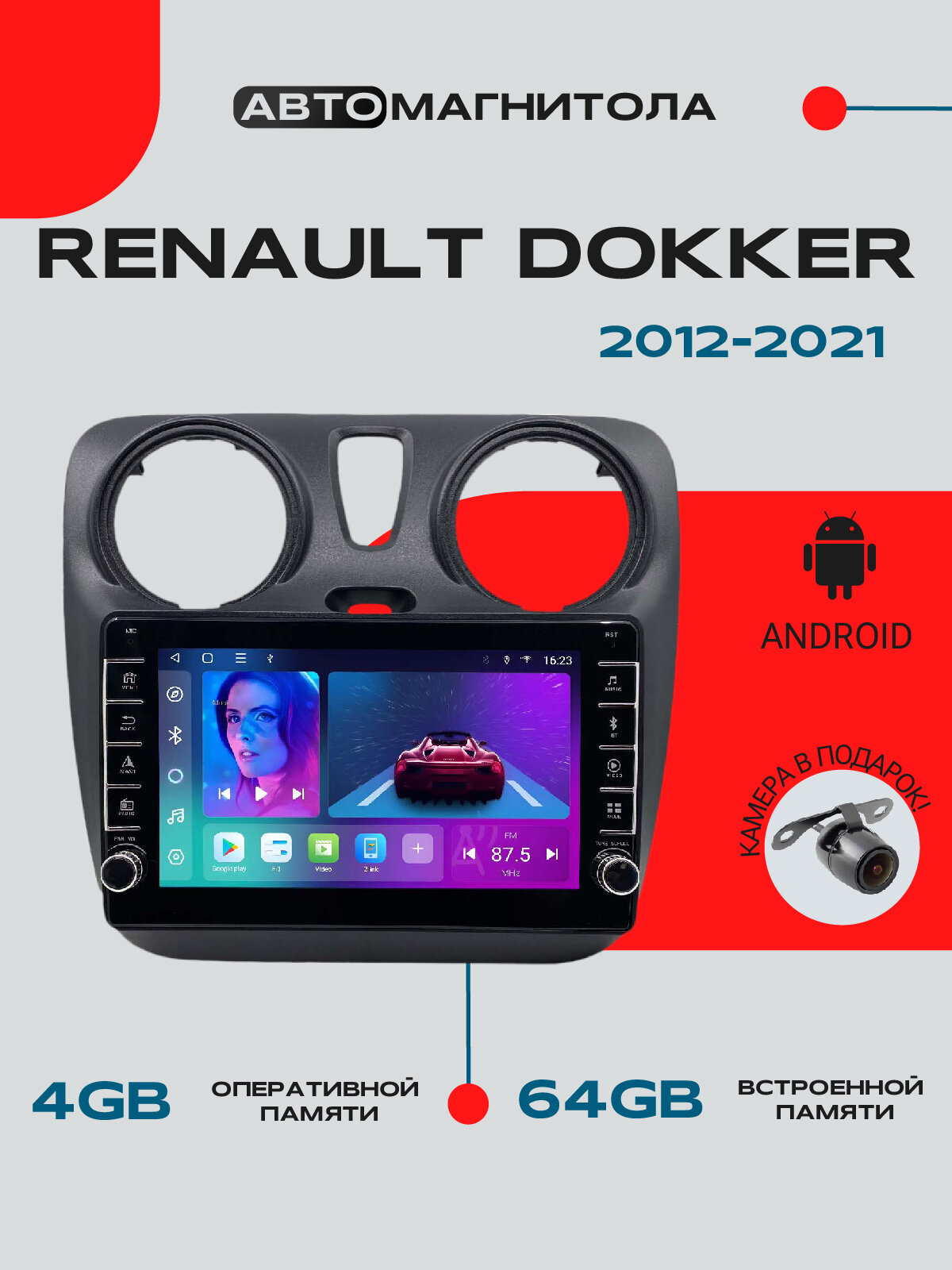 Магнитола Android Renault Dokker (2012-2021) , 4/64 ГБ с крутилками / Рено Доккер