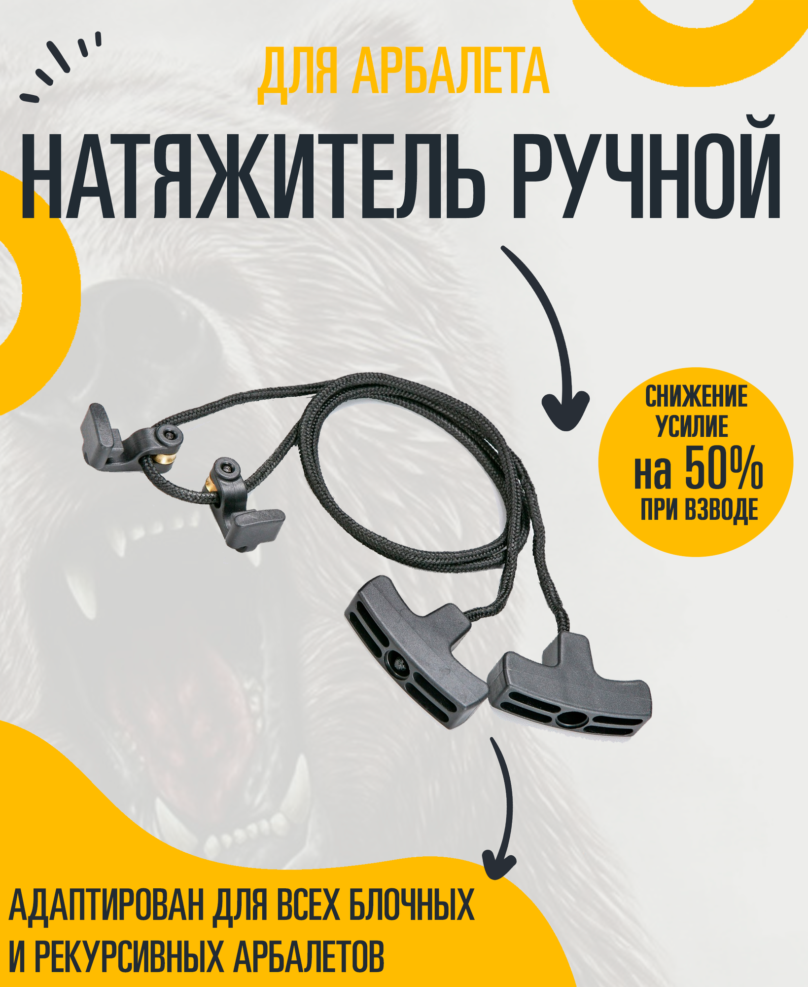 Натяжитель ручной для арбалета