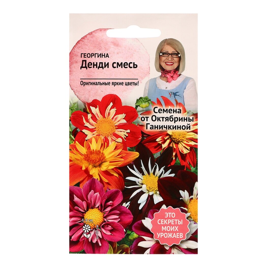 Семена цветов АгроСидсТрейд "Денди", георгины, многолетние, 0.2 г