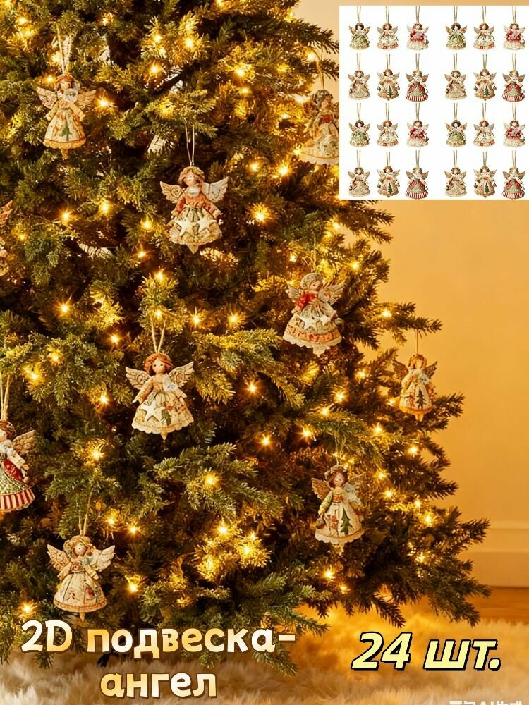 2D подвеска в виде ангела на рождественскую елку, 6/12/24 шт, украшение для домашней вечеринки