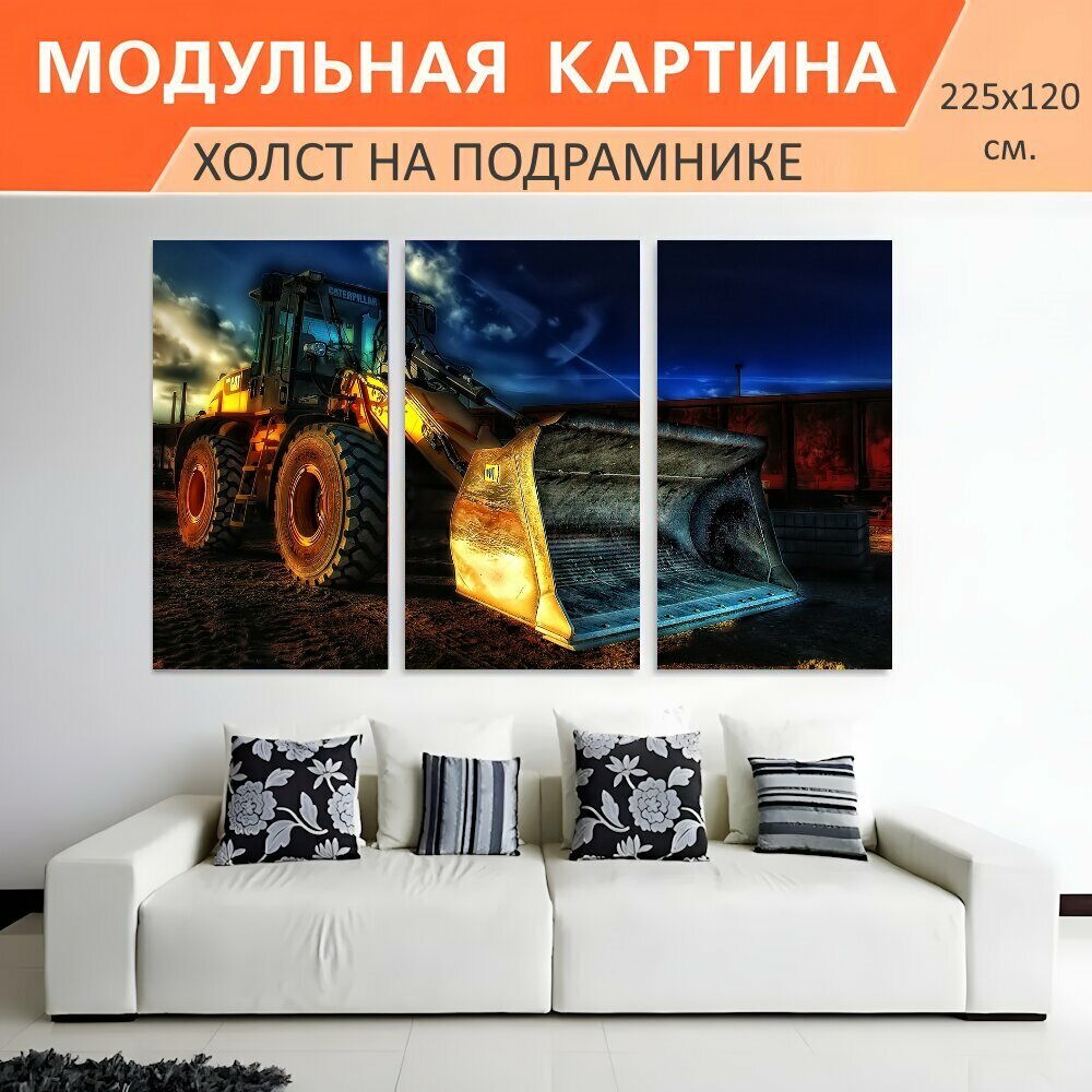 Модульная картина на холсте "Экскаватор, тяжелая техника, строительство" триптих на подрамнике 225х120 см. для интерьера