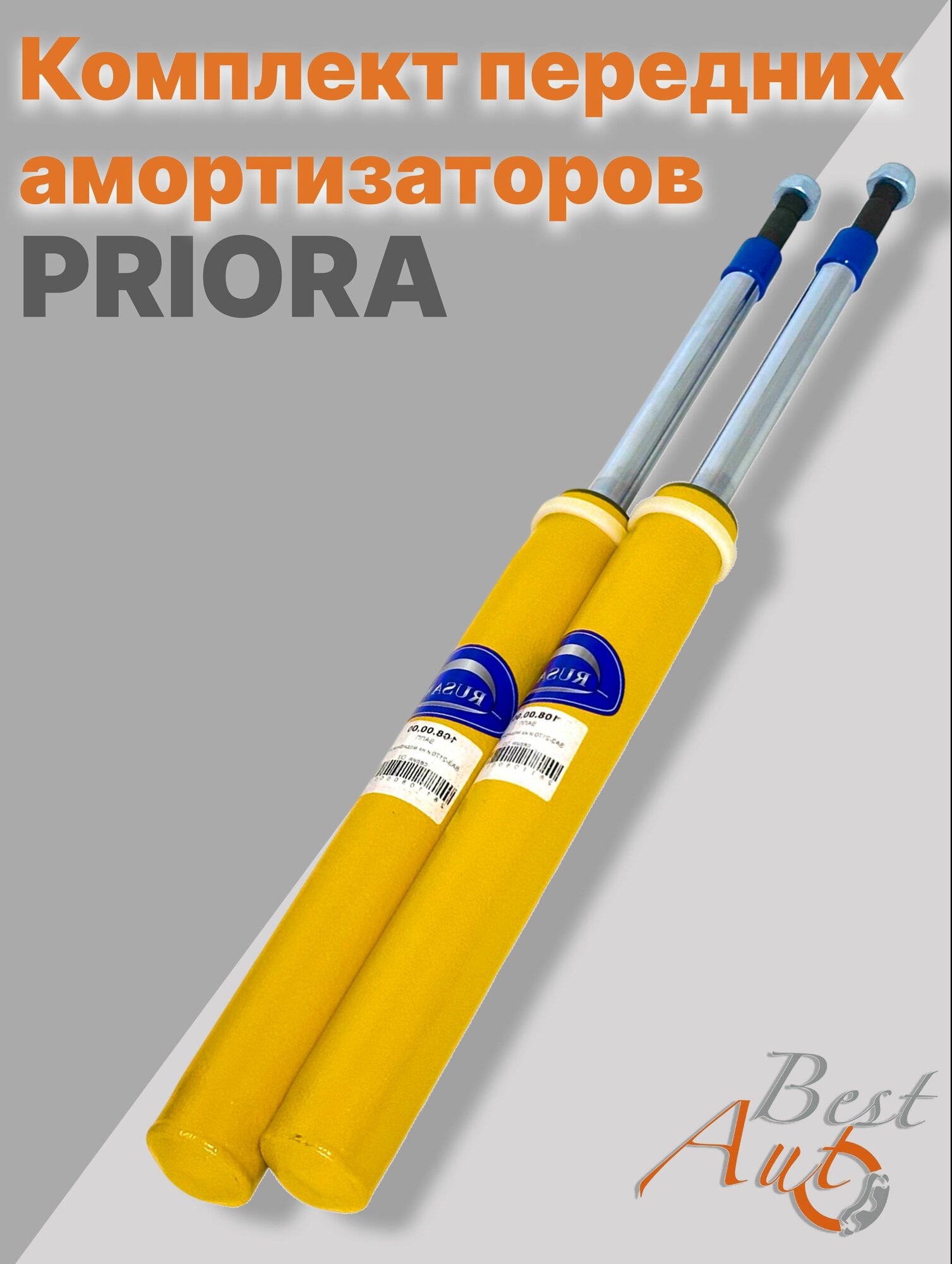 Передние амортизаторы ( патроны) ВАЗ 2170, Приора (газовый). DAMP