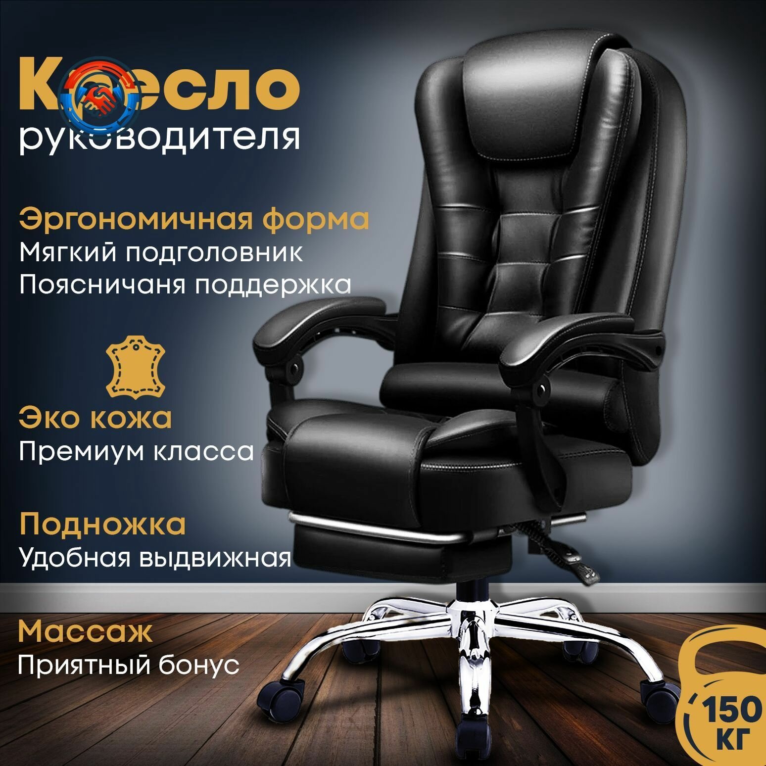 Кресло руководителя, офисное компьютерное кресло с массажем поясницы и подножкой, эргономичная посадка, регулируемая высота и прочный каркас из нержавеющей стали, эко-кожа для дома и офиса
