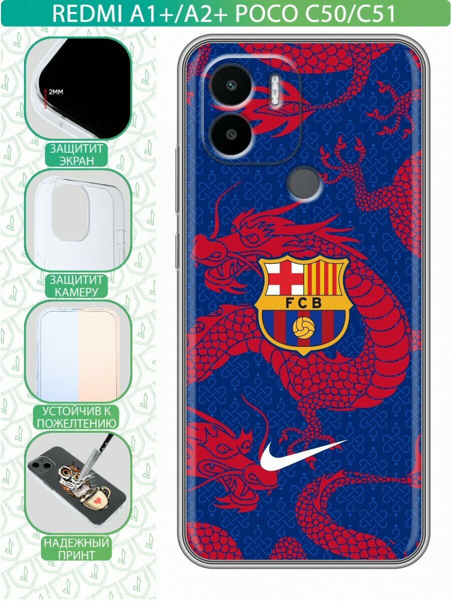 Чехол для Xiaomi Redmi A1+, Redmi A2+, Poco C51, Сяоми Редми А1+, Редми А2+, Поко С51