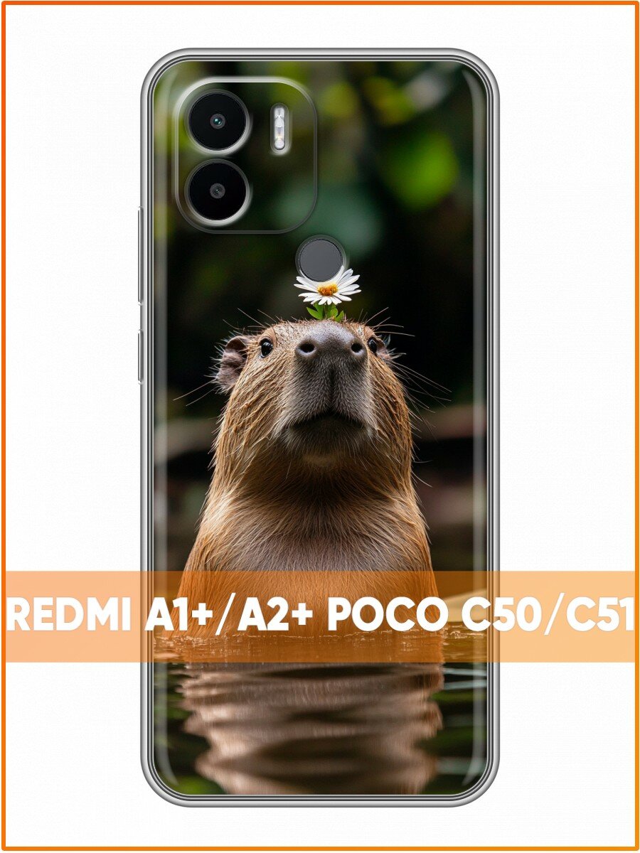 Чехол для Xiaomi Redmi A1+, Redmi A2+, Poco C51, Сяоми Редми А1+, Редми А2+, Поко С51