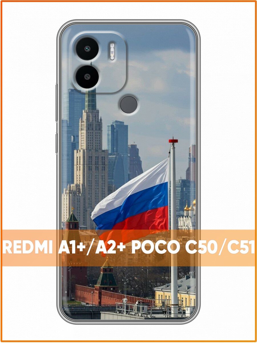 Чехол для Xiaomi Redmi A1+, Redmi A2+, Poco C51, Сяоми Редми А1+, Редми А2+, Поко С51