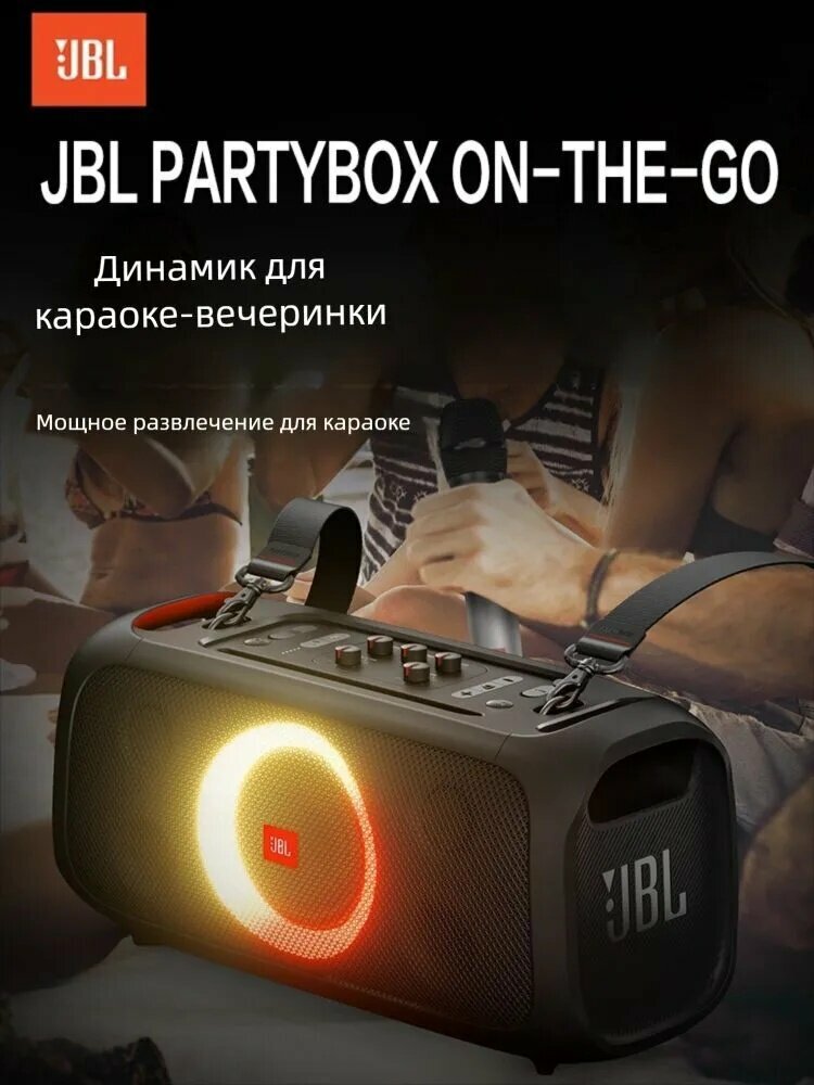 JBL PartyBox On-The-Go Качайтесь вместе