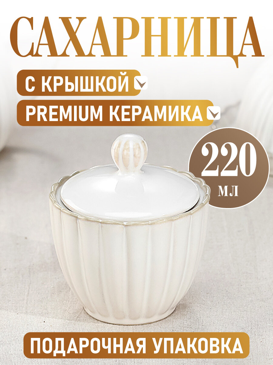 Сахарница миленд "Зефир КС-7333", керамическая, в подарочной упаковке, белая
