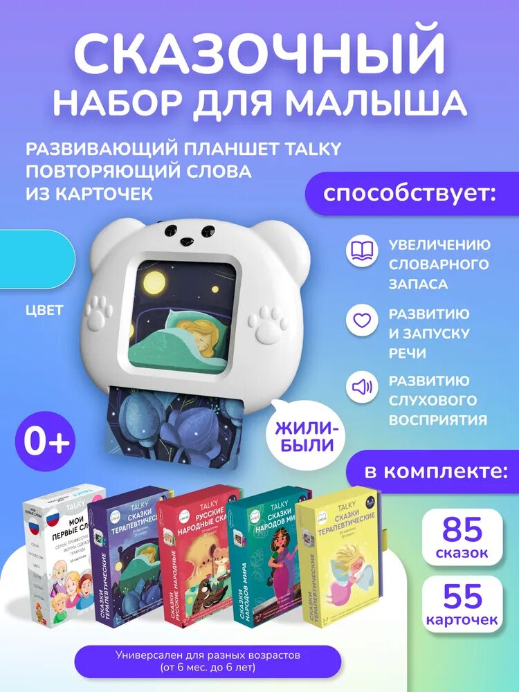 Развивающая игрушка-тренажер для запуска речи