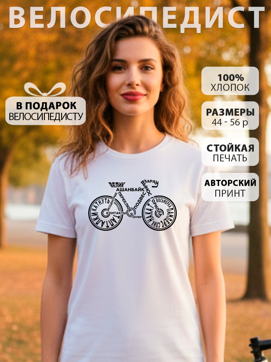 Футболка COOL GIFTS Велосипедист