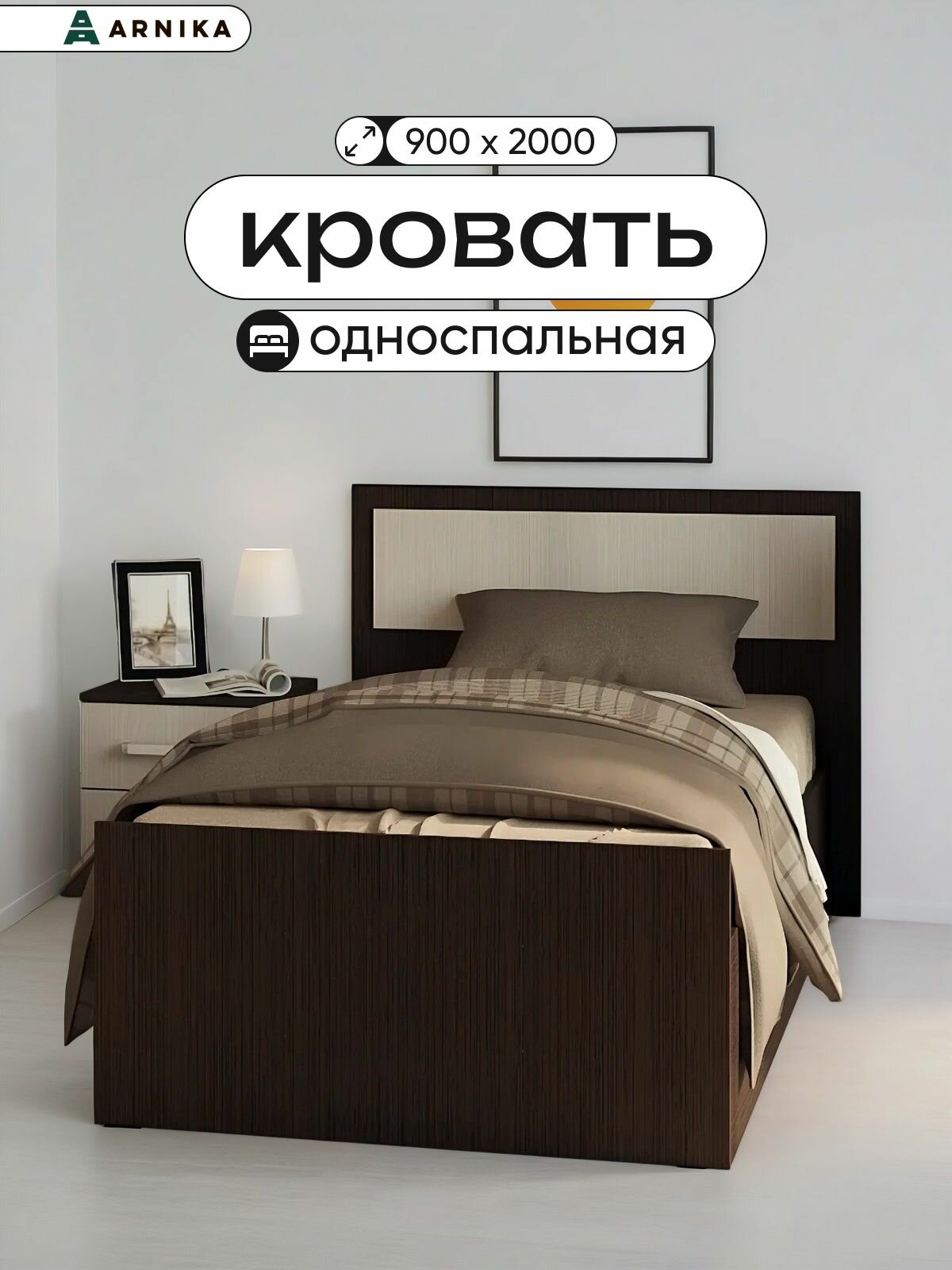 ARNIKA Кровать односпальная 90х200 см Фиеста LIGHT, реечное основание, Венге, Лоредо