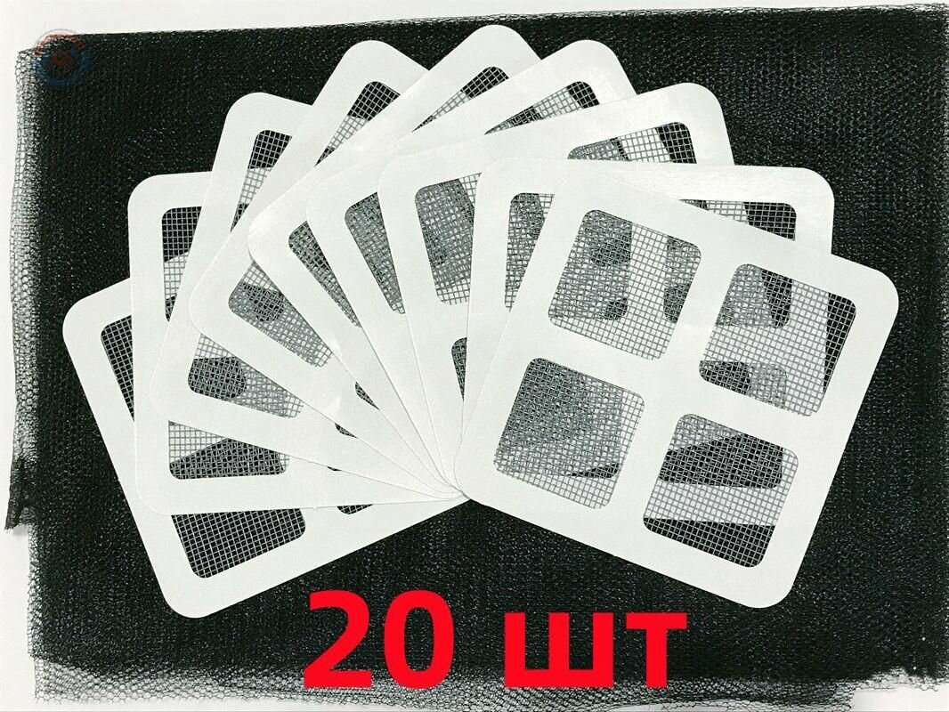 Заплатки для ремонта москитной сетки самоклеящиеся стекловолокно серый цвет комплект для восстановления антимоскитной защиты