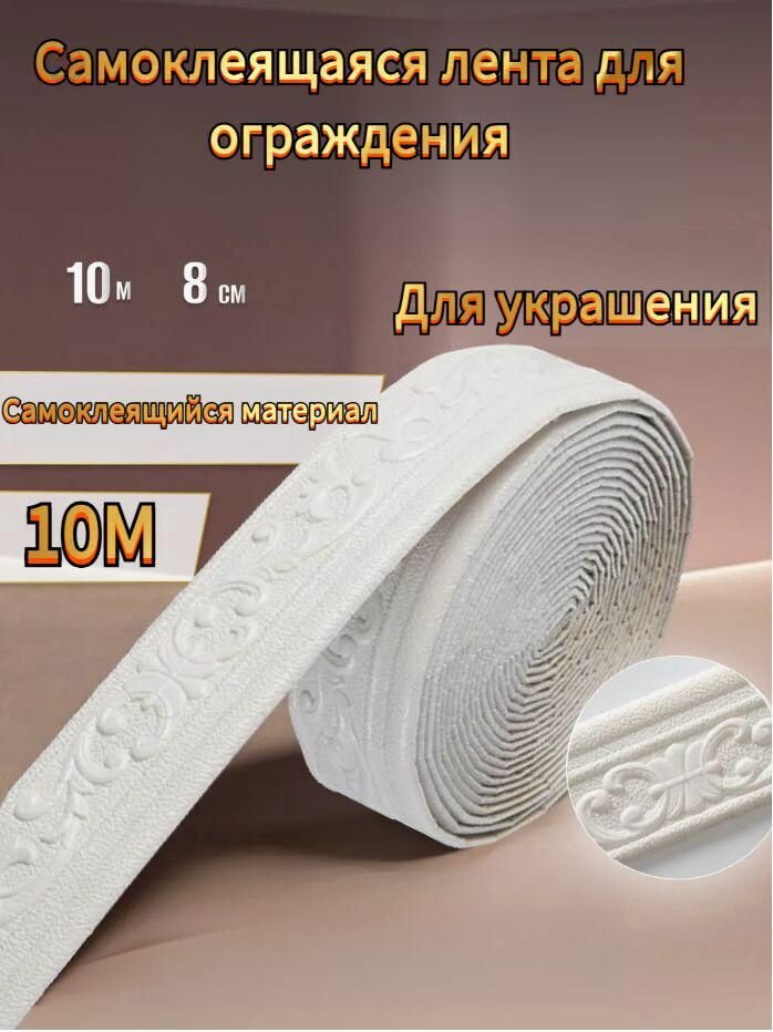 Бордюрная лента самоклеящаяся 3D молдинг для стен и потолка, мягкая XPE плинтус-откос, декоративная окантовка без следов, украшение интерьера своими руками