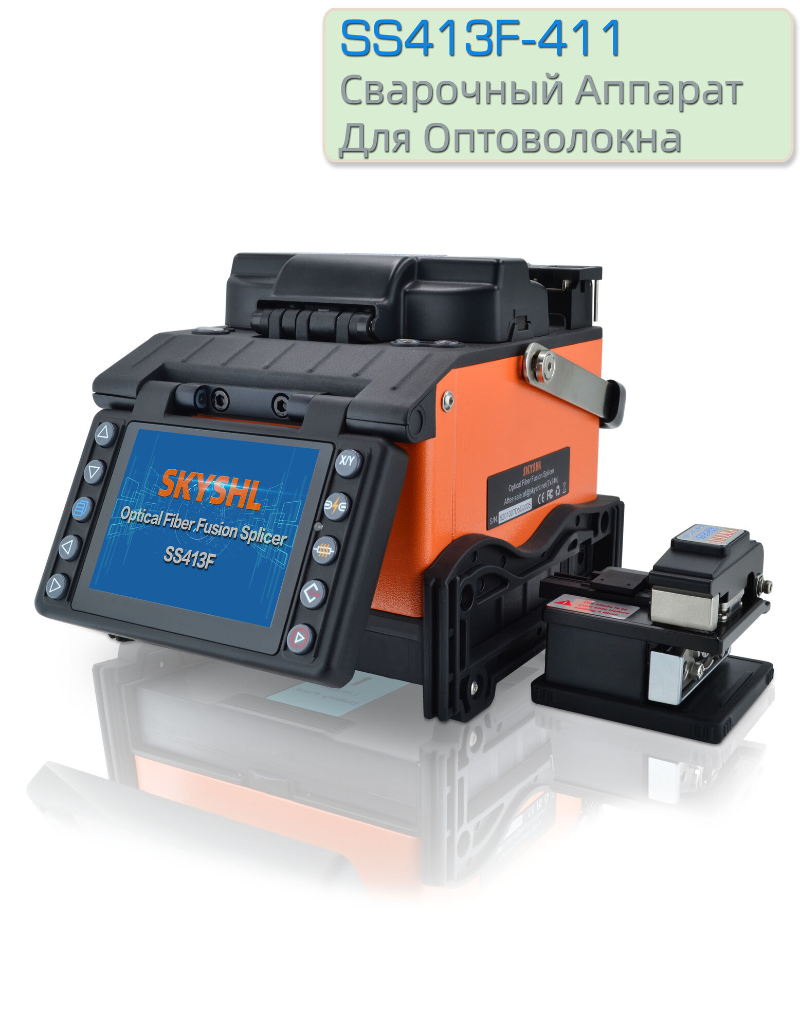 SKYSHL SS413F Сварочный Аппарат Для Оптических Волокон с Выравниванием Сердцевины, Низкими Потерями в Сварном Соединении