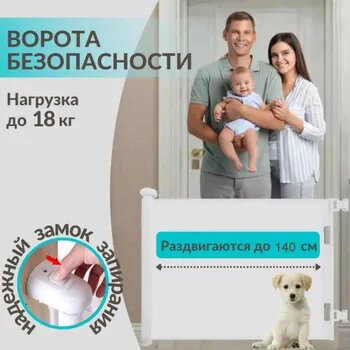 Ворота безопасности