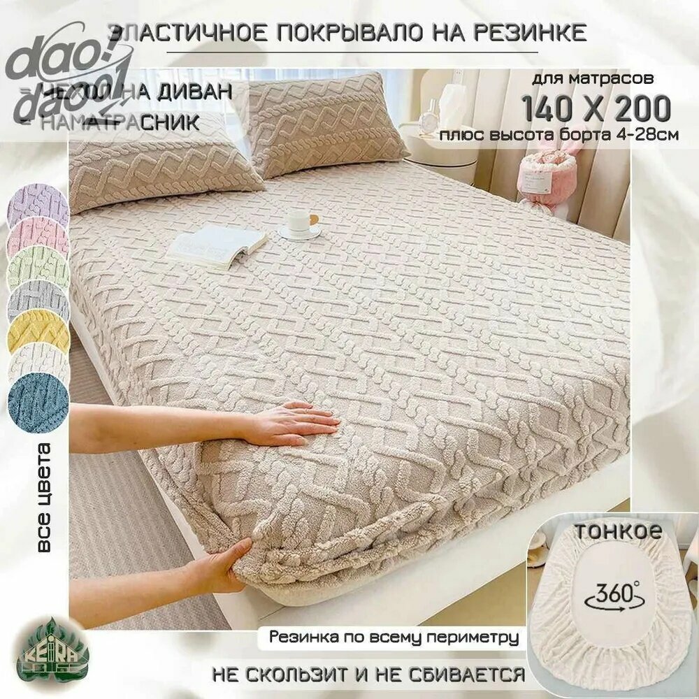 Покрывало Для кроватей 140х200, Мех искусственный с размерами: 200 см х 140 см