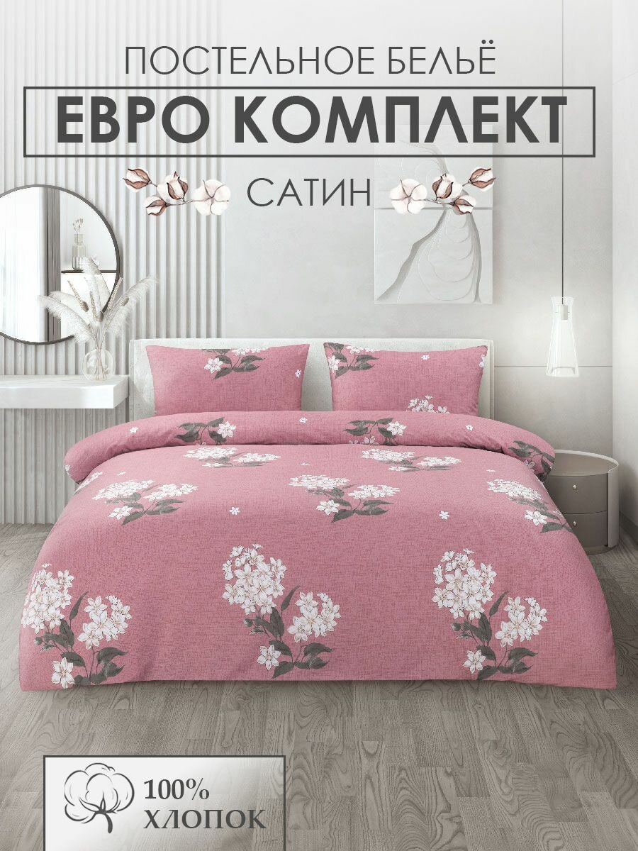 Комплект постельного белья евро, сатин с рисунком, хлопок воздухопроницаемый