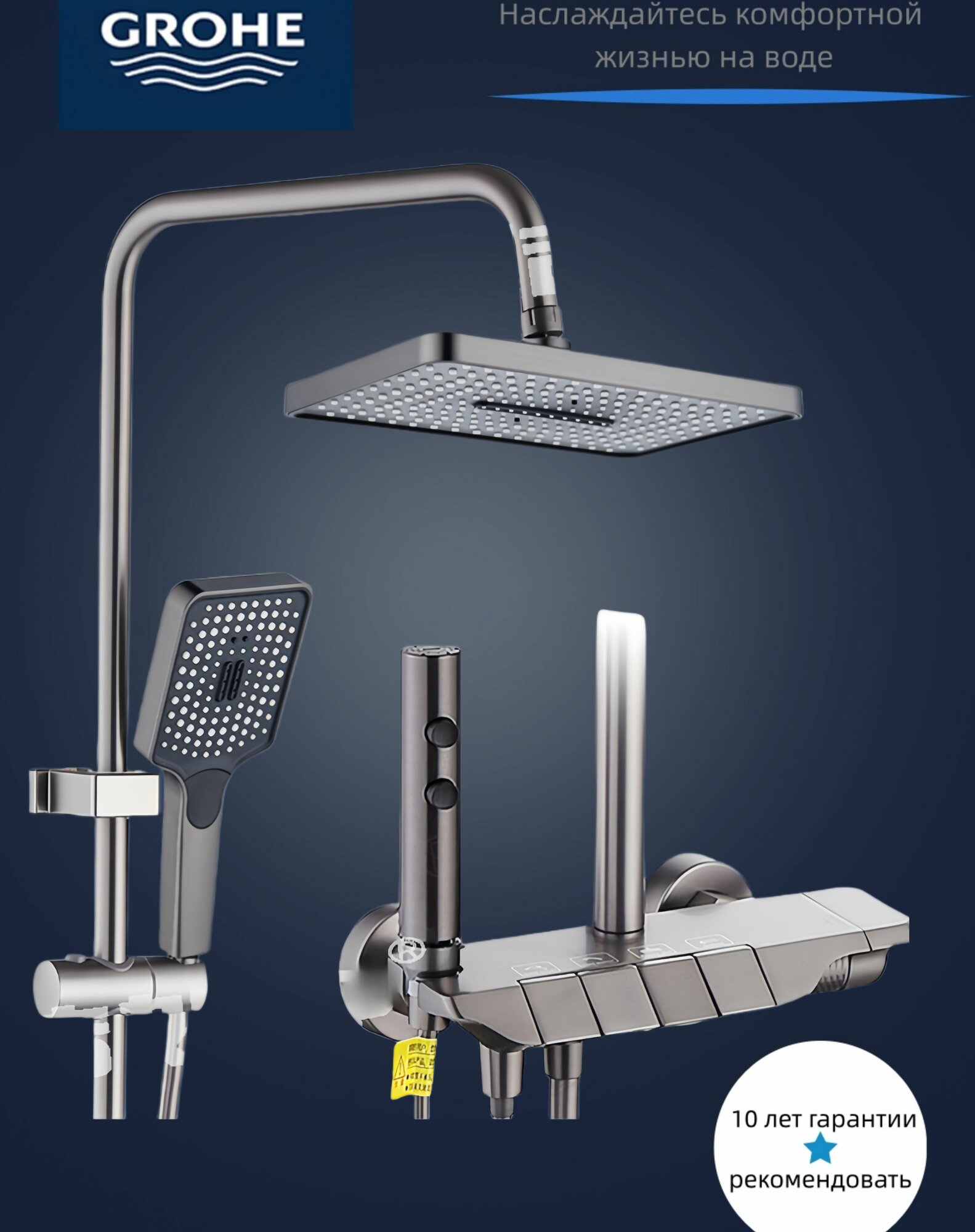 Комплект душа GROHE, с регулятором режима, нержавеющая сталь