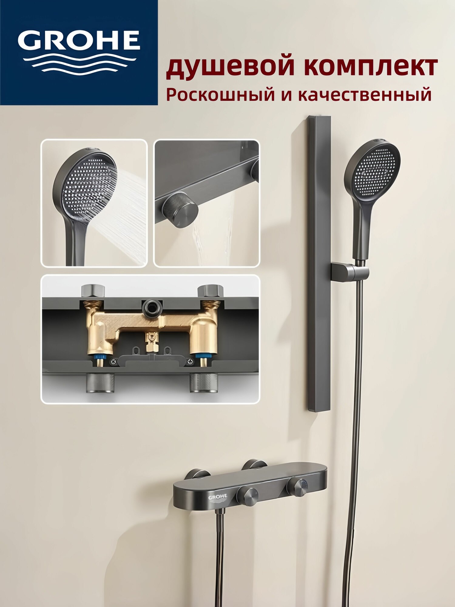 Многофункциональный душевой набор для ванной комнаты GROHE All Copper, серый душевой комплект