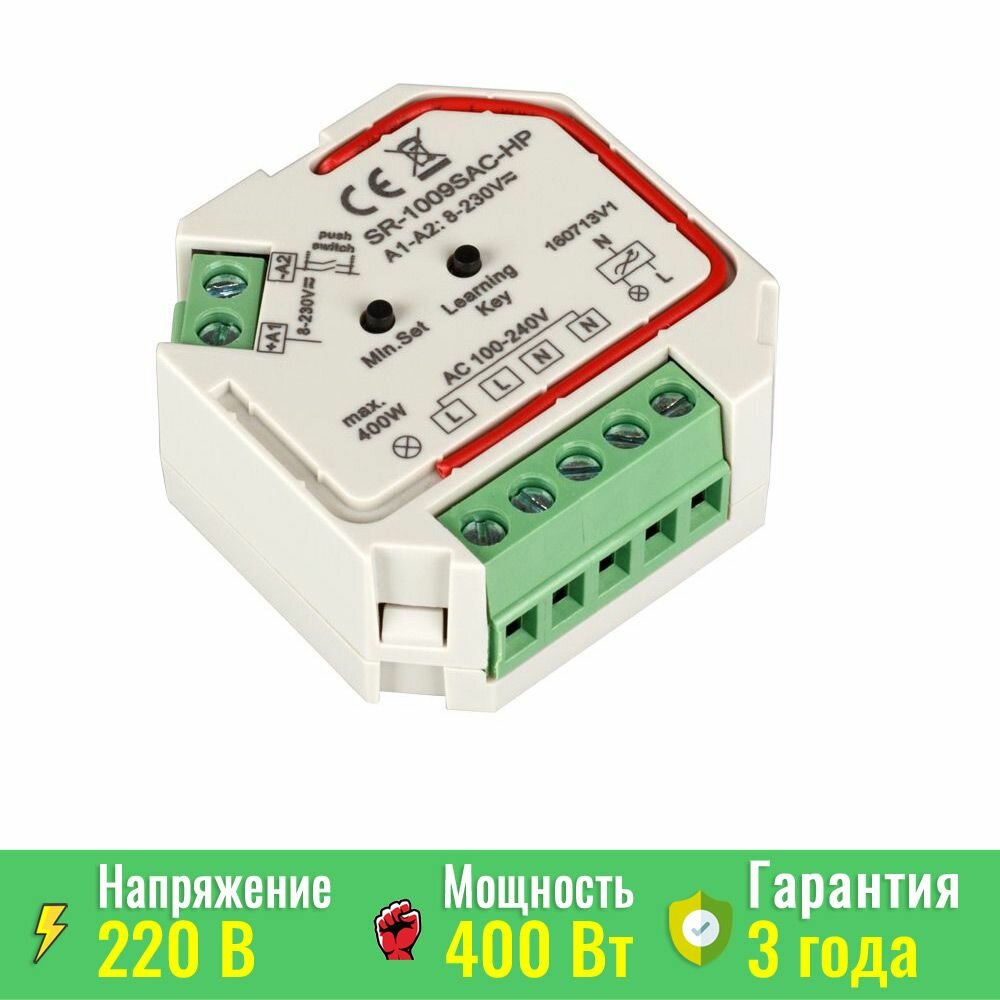 021707 Диммер SR-1009SAC-HP (220V, 400W) (ARL, IP20 Пластик)